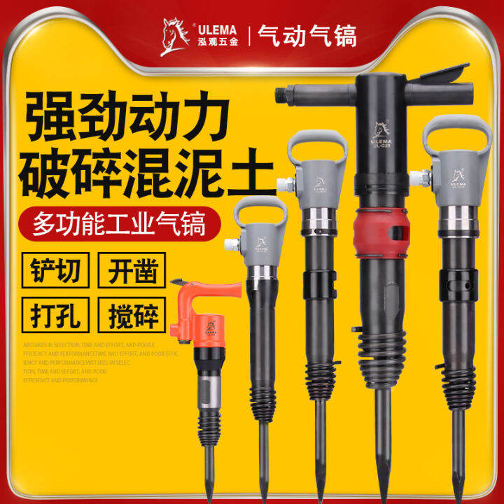 Ulema Strong Pneumatic Pick Pneumatic Chisel High-Power Heavy-Duty ...
