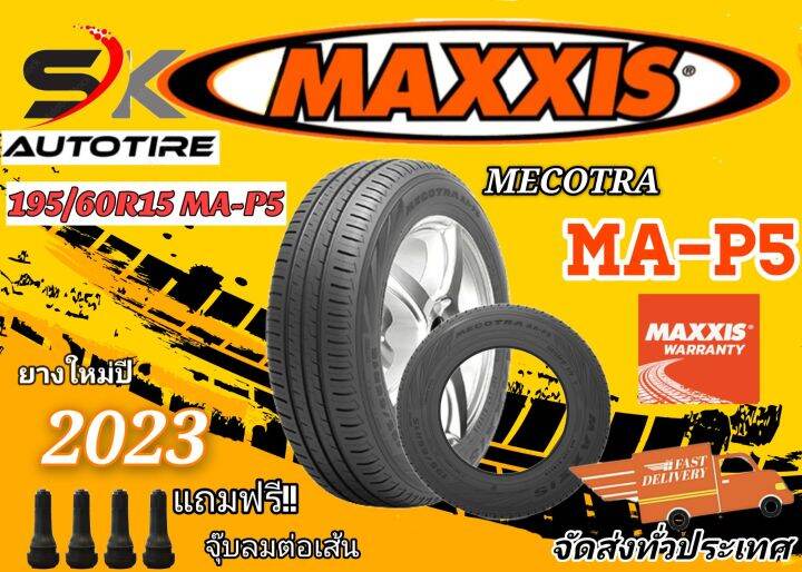Maxxis 195/60R15 MA-P5 ยางใหม่ปี 2023 ราคาพิเศษ🔥ส่งท้ายปี | Lazada.co.th