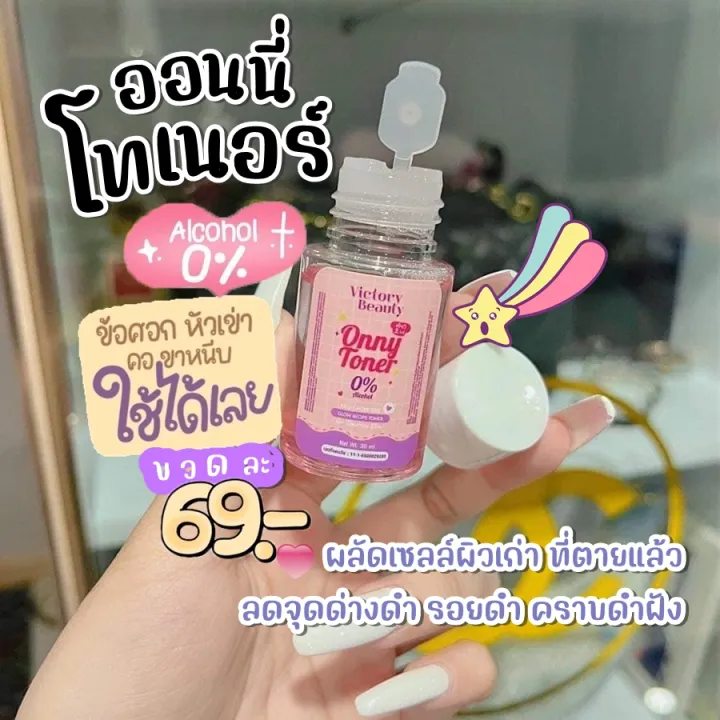 แท้100%โทนเนอร์ ออนนี่ onny toner โทเนอร์ ครีมรักแร้แพท ครีมรักแร้ขๅว คราบไคลคราบดำบริเวณคอ ...