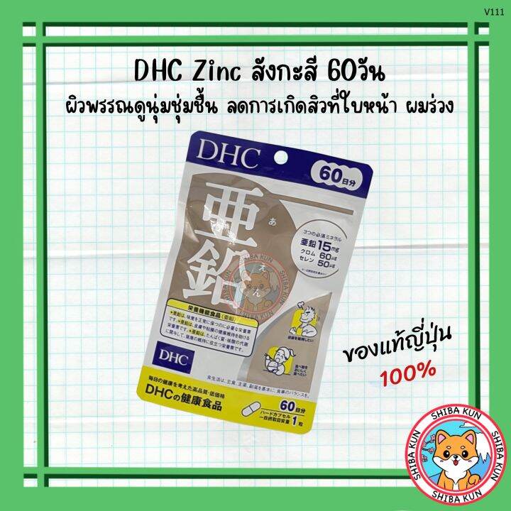 【หมดอายุ02/2026】DHC Zinc สังกะสี 60วัน | Lazada.co.th