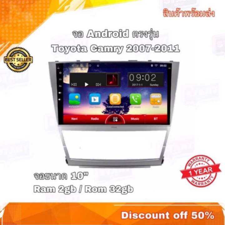 จอแอนดรอยด์ ตรงรุ่น Toyota Camry ปี 2007-2011 Ram 2GB/Rom 32GB New ...