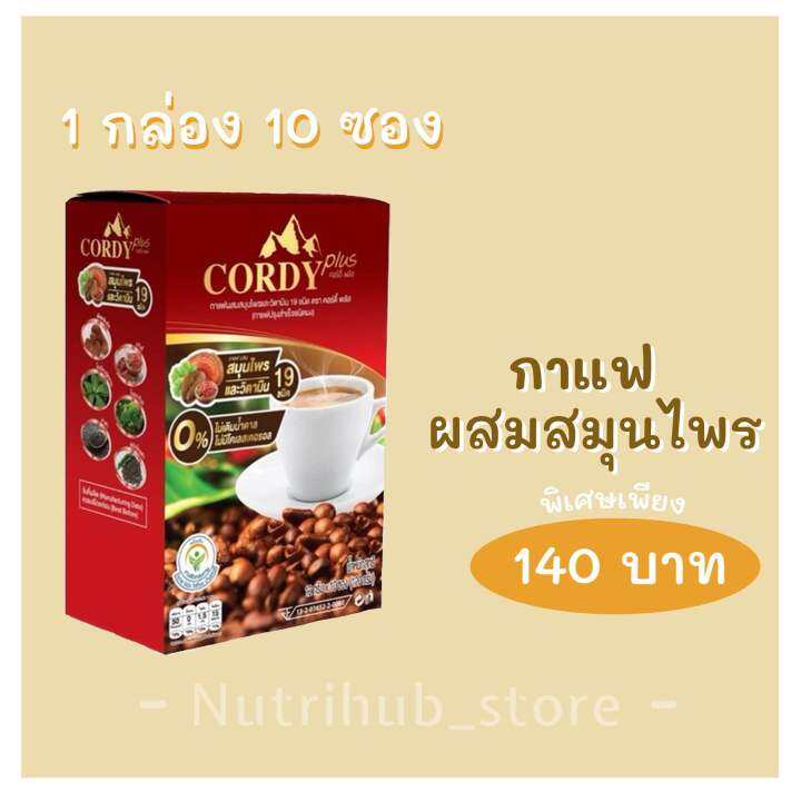 กาแฟ Cordy plus คอร์ดี้ พลัส ผสมถั่งเช่า 1 กล่อง (10 ซอง) | Lazada.co.th