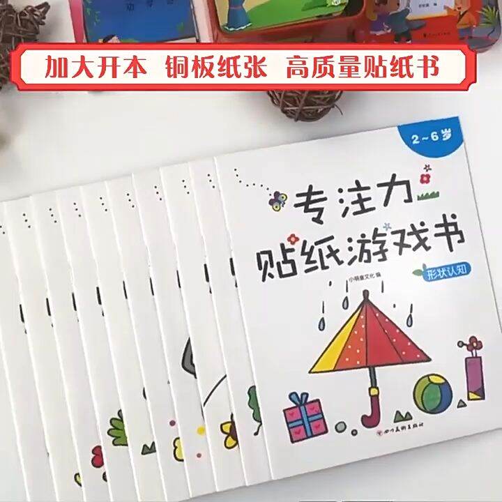 Focus Sticker Book Cartoon sticker for children's early education ...
