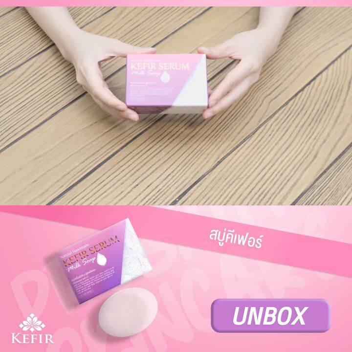 Kefir Beauty สบู่น้ำนมเซรั่ม คีเฟอร์บัวหิมะ - Kefir Serum Milk Bar Soap ...