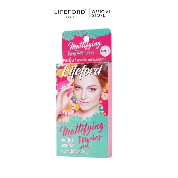 LIFEFORD MATTIFLYING POWDER SPF40 ไลฟ์ฟอร์ด แมตตฟลายอิ้ง พาวเดอร์ 12g. | Lazada.co.th