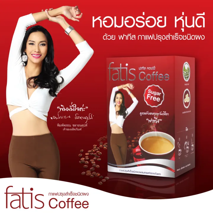 Fatis Coffee ฟาทีส คอฟฟี่ | Lazada.co.th
