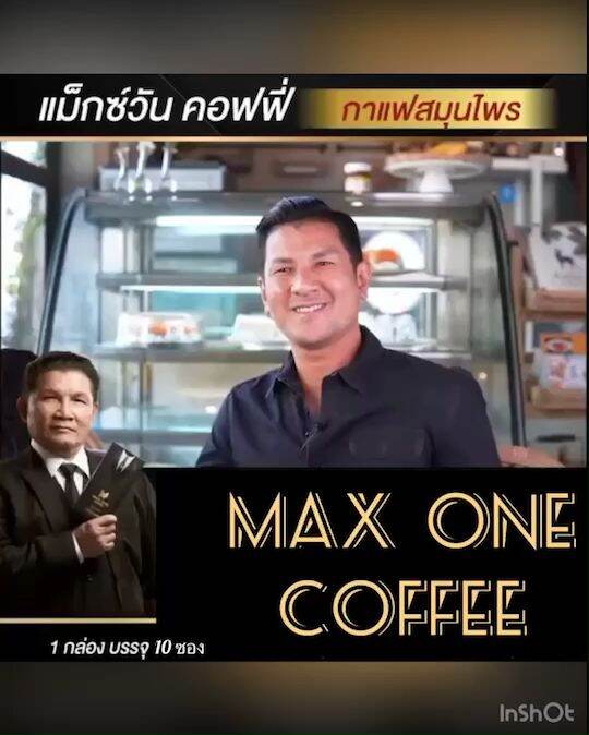 Max one Coffee 3 กล่อง แถม 3 ซอง กาแฟแม็กวันแท้ ส่งฟรี!! กาแฟผู้ชายอึดทน แม๊กซ์ วัน คอฟฟี่ กาแฟ ...