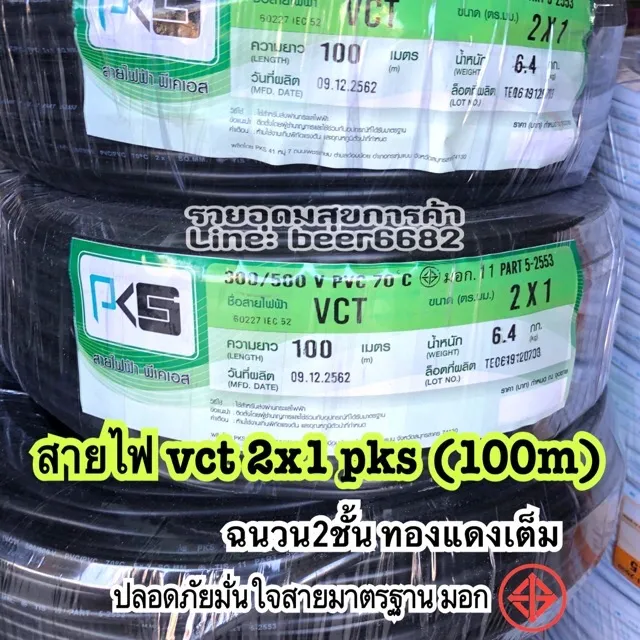 สายไฟ VCT PKS ไส้ ฉนวน2ชั้น ทองแดงเต็ม 2x1 sq.mm. ยาว100เมตรสายคู่ แบบกลม สีดำ 2 ชั้น ทองแดงแท้ ...