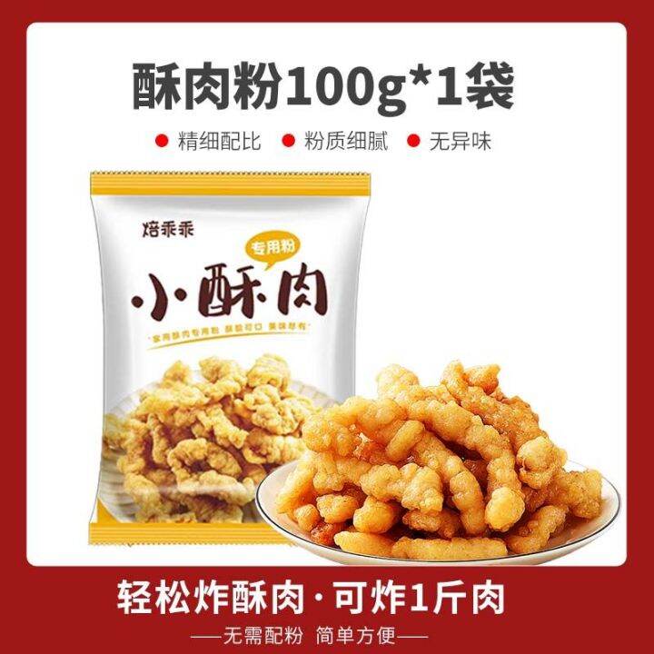 Crispy meat powder, special powder for crispy meat, household fried ...