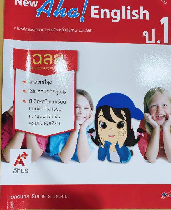 เฉลย New Aha English ป.1 ชุดแม่บทมาตรฐาน อจท. มีเนื้อหาและแบบฝึกหัด ...