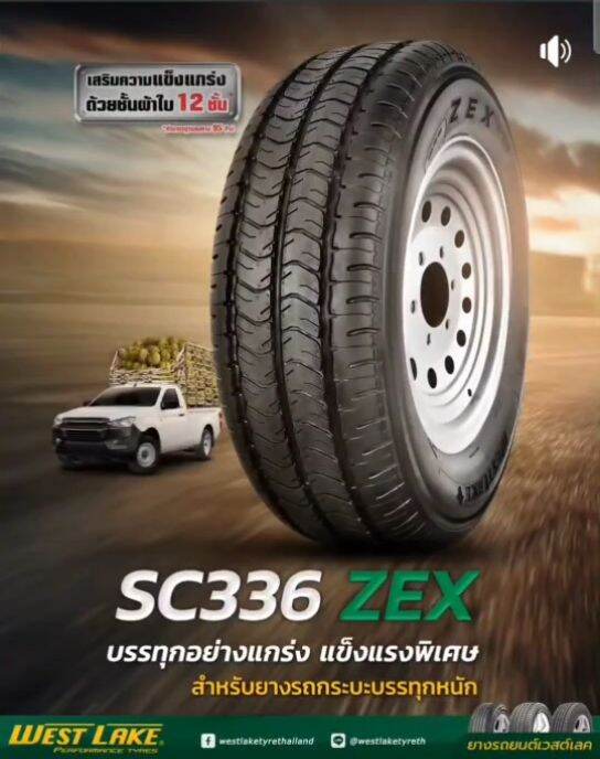 West lake ยางเวสเลค 225/75R15 ( ส่งฟรี ) SC336 NEW2023 12PR บรรทุก5ตัน ...