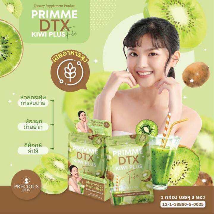 Precious Skin Primme DTX Kiwi Plus Fiber (10 sachets) | Lazada PH
