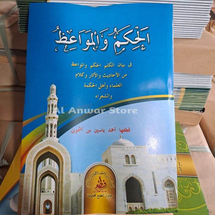 Hikam Wal Mawaid / Kitab Al Hikamu Wal Mawaid Makna dan Kosongan ...