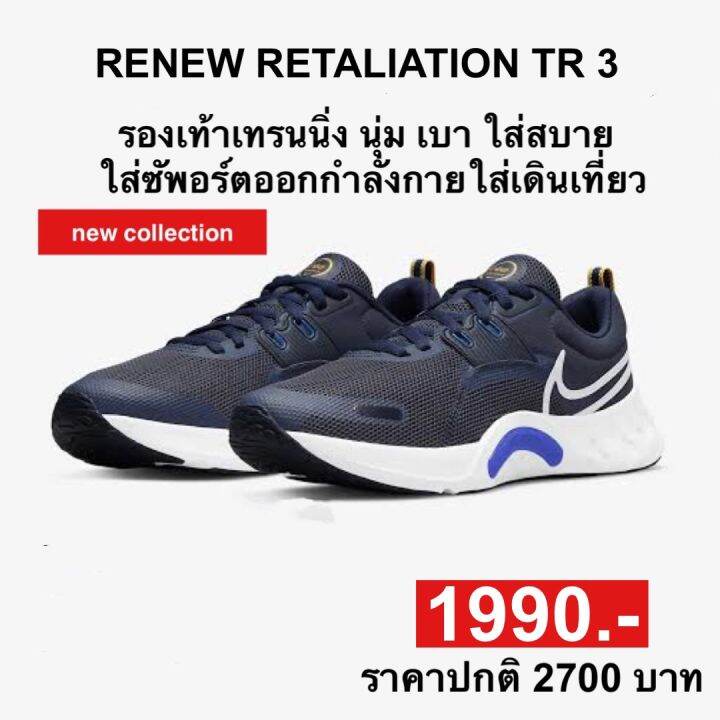 ไนกี้ RENEW RETALIATION TR 3 | Lazada.co.th