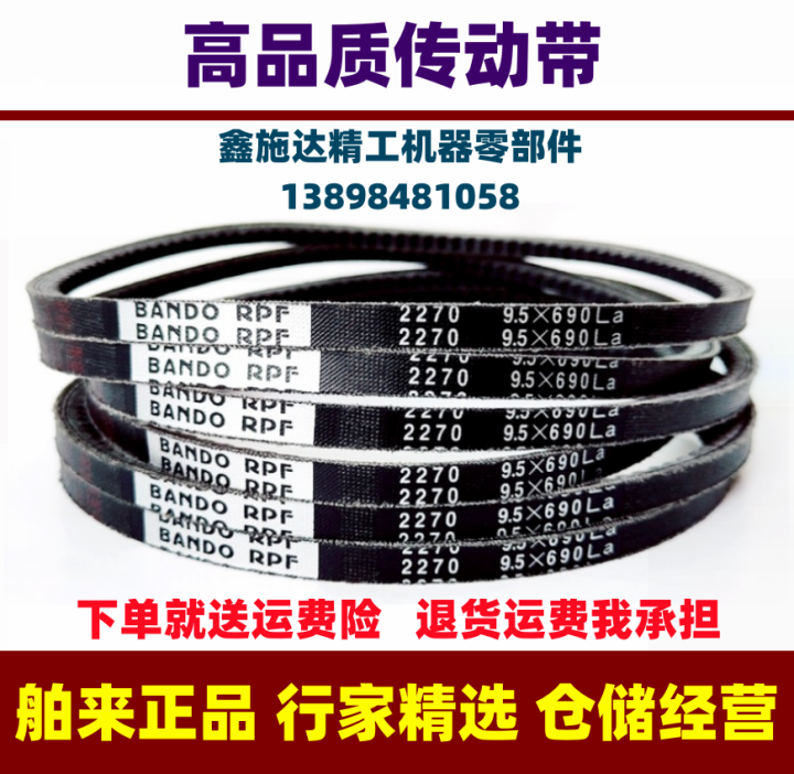 Zhenxuan Bando RPF 2270 9.5 * 690la 2280 715 2290 740la Air ...
