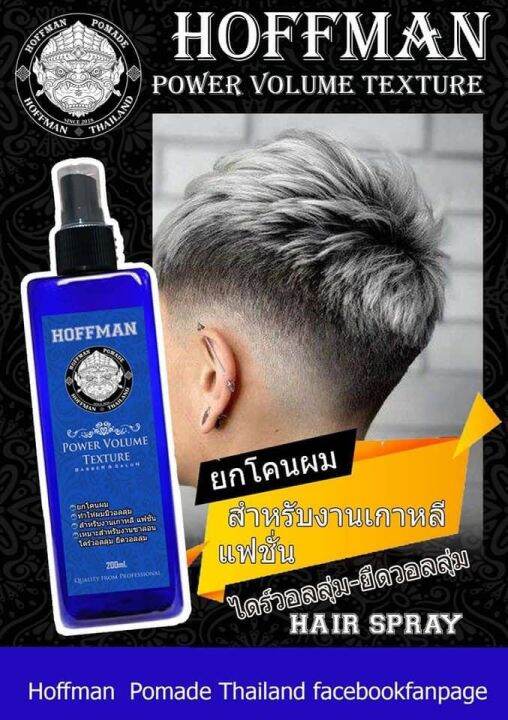 Hoffman Power Texture กรุมมิ่งเท็กเจอร์ (สูตรใหม่) จัดแต่งทรงผมแฟชั่น ...