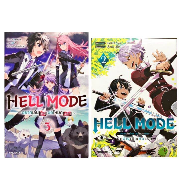 HELL MODE ~ อยากเล่นโหด ขอโหมดนรก ~ เล่ม 1-2&นิยาย 1-4[แยกเล่ม][หนังสือ ...