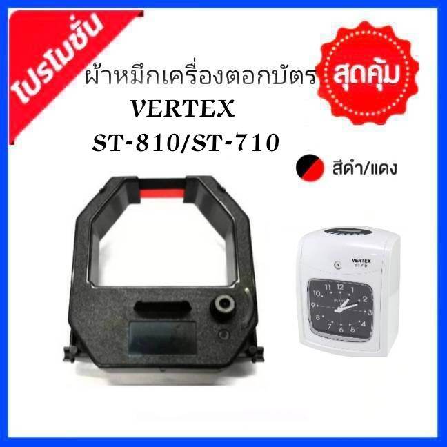 ตลับผ้าหมึกเครื่องตอกบัตร VERTEX ST-810/ST-710/VT-710/VT-810 สีดำ/แดง ...