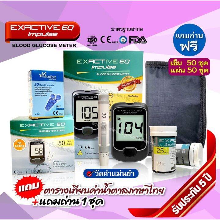 Exactive EQ รับประกัน 5 ปี เครื่องตรวจน้ำตาล ใช้งานง่ายมาก อ่านค่าเร็วเพียง 5 วินาที | Lazada.co.th