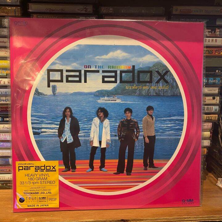 1 LP Vinyl แผ่นเสียง ไวนิล Paradox - On The Rainbow 0234 | Lazada.co.th