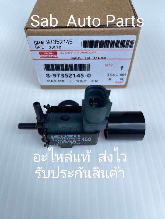 แว็กก่ำแอร์(แว็กก่ำวาล์ว) (8-97352145-0) ยี่ห้อ ISUZU แท้ รุ่น ISUZU D ...