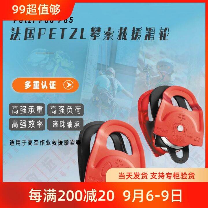 Petzl Climbing Twin Minder P60a P65a Lifting Stop Efficient Rescue ...