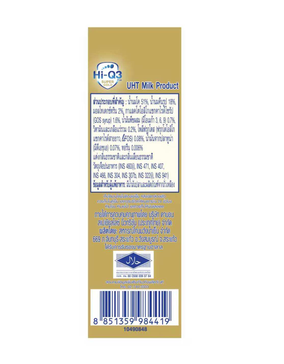 นมผงและนมยูเอชทีสำหรับเด็กวัย 1 ถึง 3 ปี Hi-Q (4) 3 Super - ช้อปปิ้ง ...