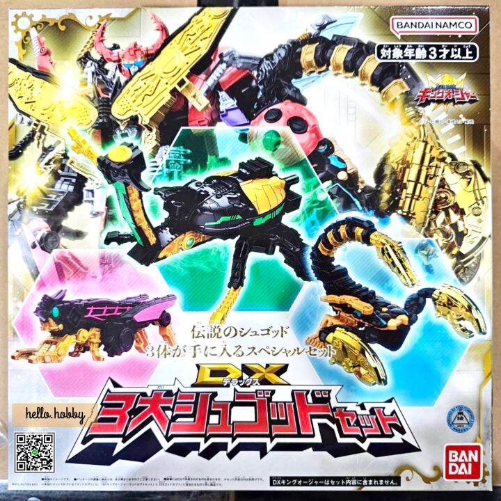 หุ่นยนต์เซ็นไต Ohsama Sentai King-Ohger - Dx 3 Great Shugod Set (+ได้ ...