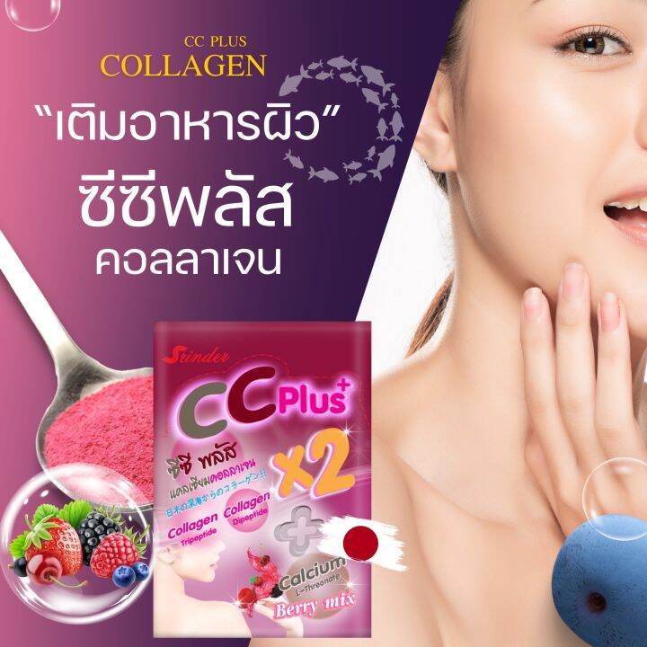 (ส่งฟรี) Collegen CCPlus+ (สรินเดอร์ คอลลาเจน ซีซีพลัส+) 2 กล่อง อาหาร ...