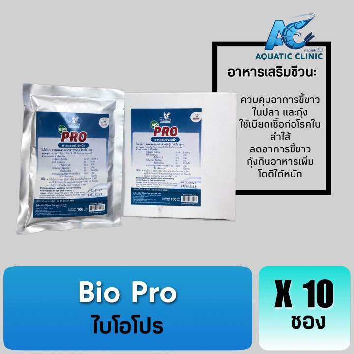ยกกล่อง! ไบโอโปร Biopro [บรรจุ 10 ซอง] จุลินทรีย์แก้ขี้ขาว | Lazada.co.th