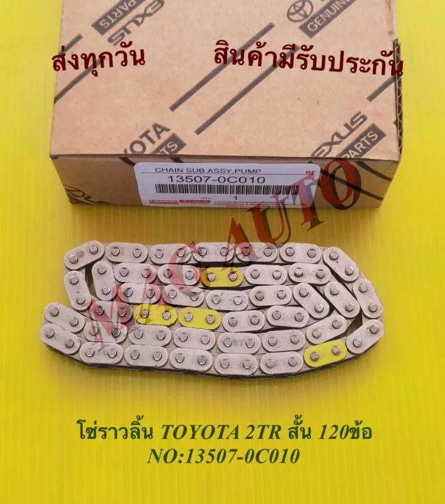 โซ่ราวลิ้น TOYOTA 2TR สั้น 120ข้อ NO:13507-0C010 | Lazada.co.th