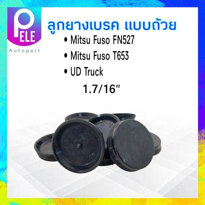 ลูกยางเบรค แบบถ้วย Mitsu Fuso FN527,T653, UD 1.7/16" SC-7638R Seiken ...