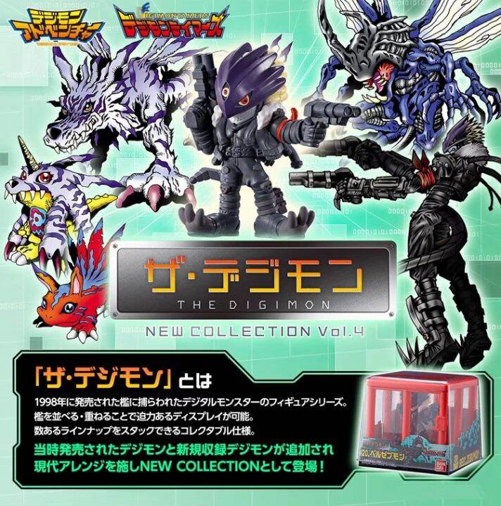 Bandai The Digimon New Collection Vol.4 Garurumon Kabuterimon / Digimon ...