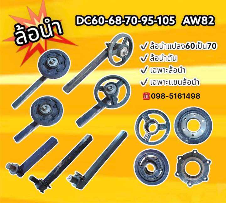 ล้อนำ ประกอบ ล้อนำแปลง แขนล้อนำ DC60-68-70-95-105 คูโบต้า อย่างดี | Lazada.co.th