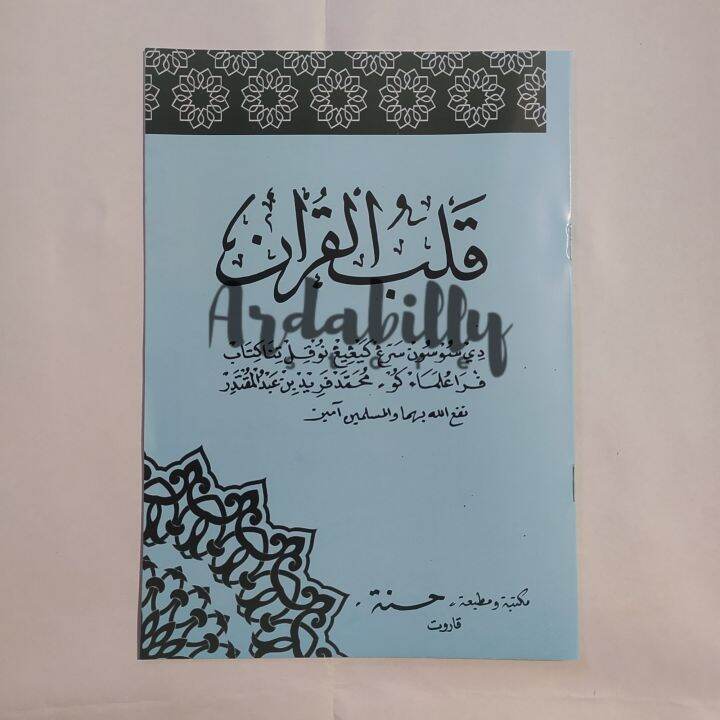 QOLBU QURAN, QOLBUL QURAN | Lazada Indonesia