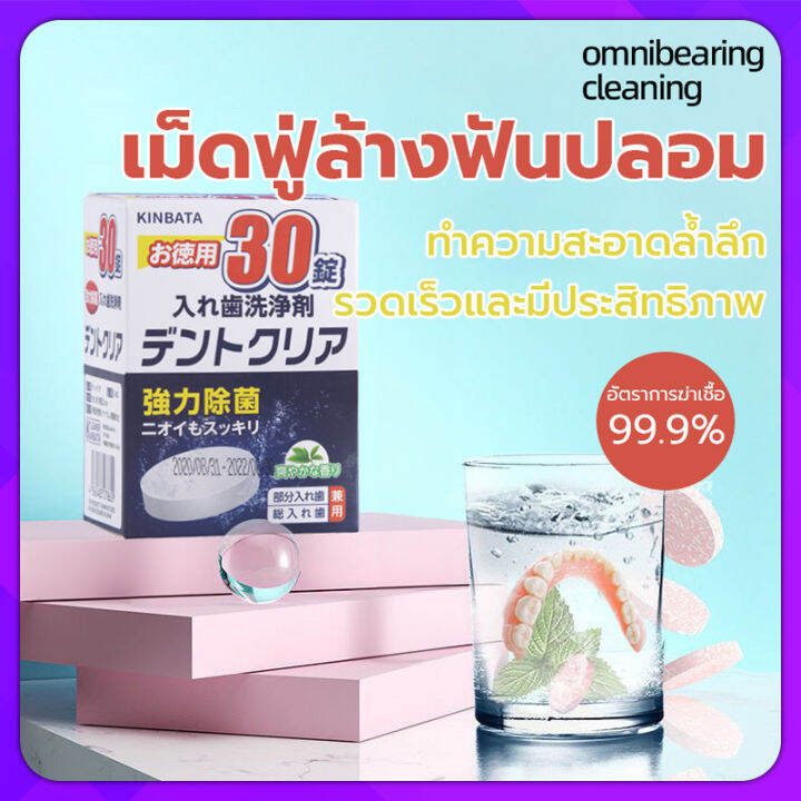 KINBATA เม็ดฟู่ทำความสะอาด ฟันปลอม รีเทนเนอร์ และเฝือกสบฟัน และรีเทนเนอร์ เหมาะสำหรับฟันปลอม [1 ...