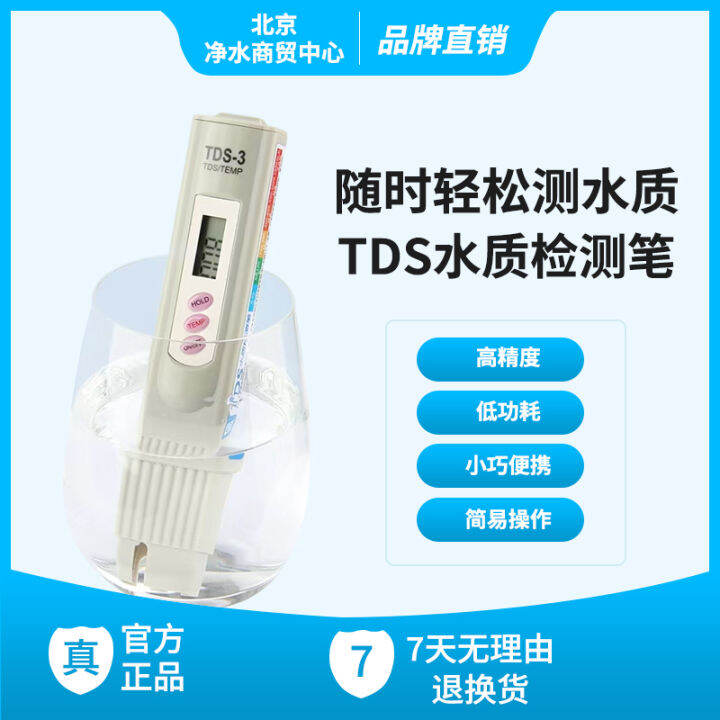 Pure Water TDS Water Quality Test Pen Drinking Water Quality Detection ...