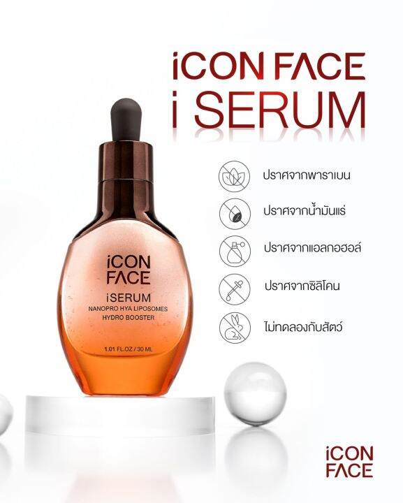 iCon Face iSerum เซรั่มหน้ากระจก | Lazada.co.th