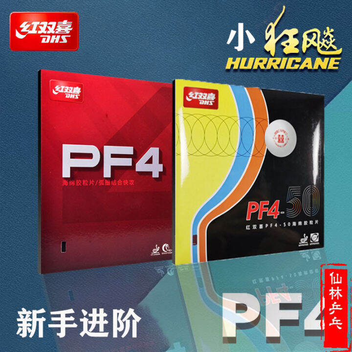 [Xilin] DHS PF4ไม้ปิงปองฟองน้ำยางป้องกันพายุเฮอริเคน3ยางเหนียวของแท้ | Lazada.co.th