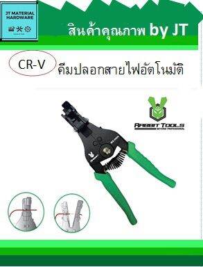 RABBIT TOOLS คีมปอกสายไฟอัตโนมัติใช้ปอดสายไฟขนาด0.5-6mm สินค้าได้ ...