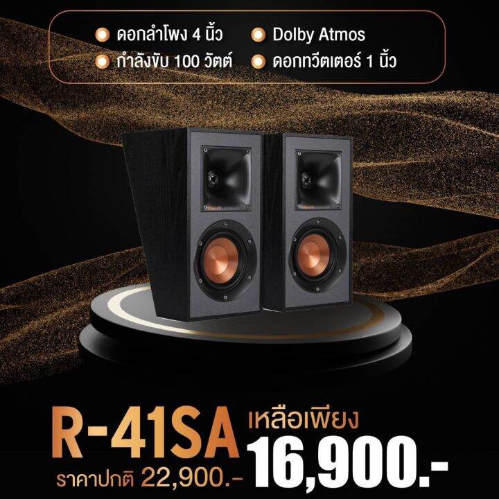 KLIPSCH R-41SA ตู้ลำโพง Atmos ขนาด 4 นิ้ว 100 วัตต์ | Lazada.co.th