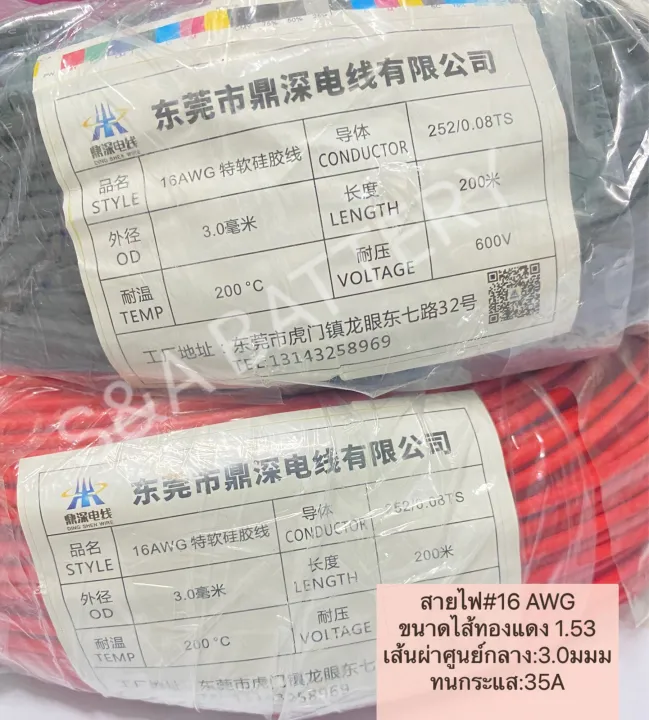 สายไฟชิลิโคน#16AWG แบ่งขาย 1เมตร ขนาดไส้ทองแดง:1.53MMเส้นผ่านศูนย์กลาง ...