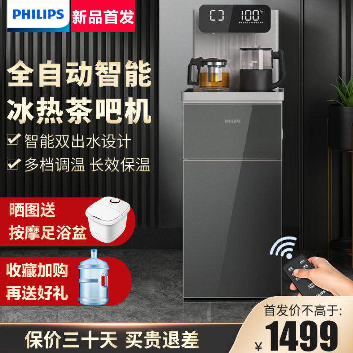 Philips Tea Bar Machine Household Automatic Intelligent Lower Bucket ...