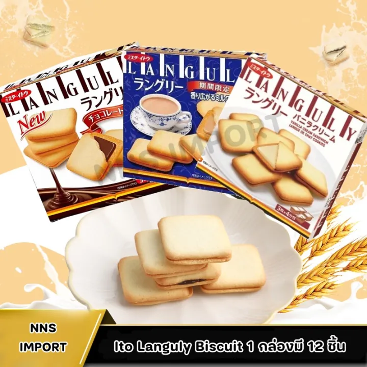 Languly แลงกูลี่ คุกกี้ญี่ปุ่น1 กล่อง12 ชิ้น ของแท้จากญี่ปุ่น | Lazada ...