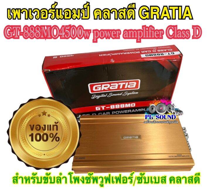 เพาเวอร์แอมป์ คลาสดี GRATIA GT-888 MO 4500w power amplifier Class D เครื่องเสียงรถยนต์ สำหรับขับ ...