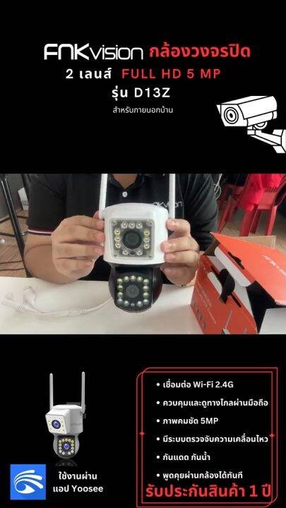 FNKvision Dual ip camera 2IN1 5MP กล้องวงจรปิด wifi 2กล้อง IP โทรสองทาง ...