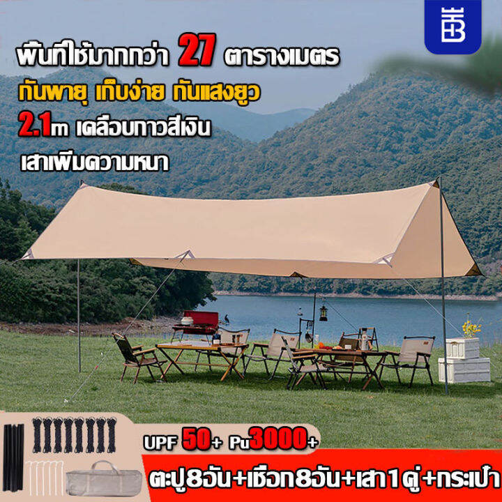 WTHB ฟลายชีท ทาร์ป ผ้าใบ 3x3 3x4m กันแดด กันฝน ฟรายชีท พร้อมเสา2ต้น แถม ...