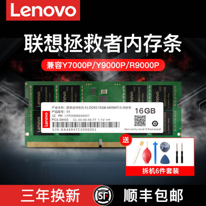 Lenovo DDR5 4800 Saving Memory Bank 8G 16G 32G Notebook Y7000 Y9000 ...