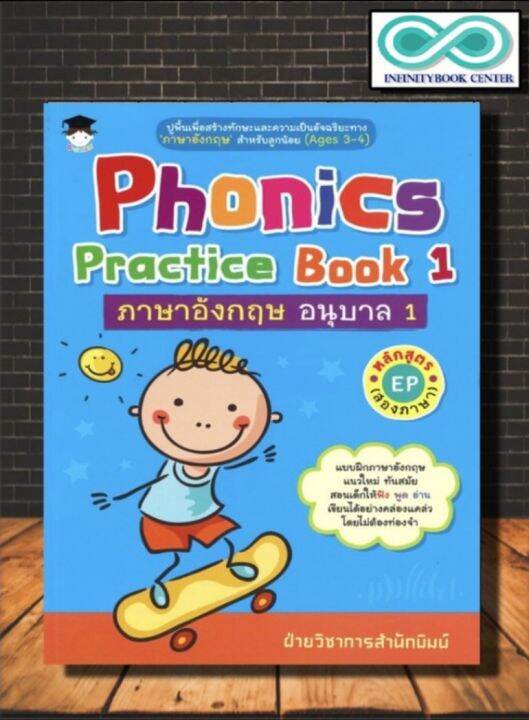 หนังสือเด็ก Phonics Practice Book 1 ภาษาอังกฤษ อนุบาล 1 หลักสูตร EP ...