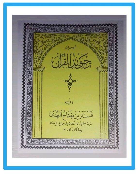 Kitab tajwid bahasa Sunda | Lazada Indonesia